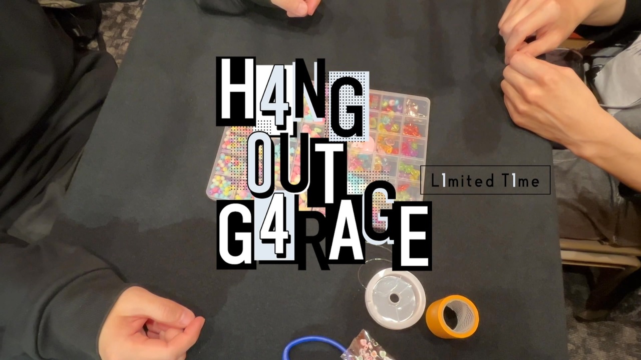 【会員限定】H4NG 0UT G4RAGE 第37回 L1mited T1me - ニコニコ動画