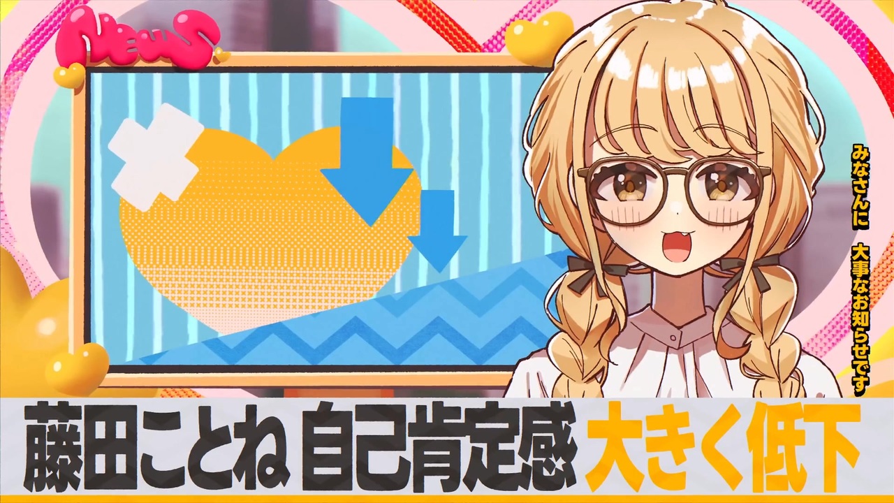 自己肯定感爆上げ ニコニコ動画