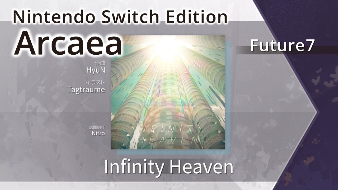 【Arcaea Switch版】Infinity Heaven（Future7） - ニコニコ動画
