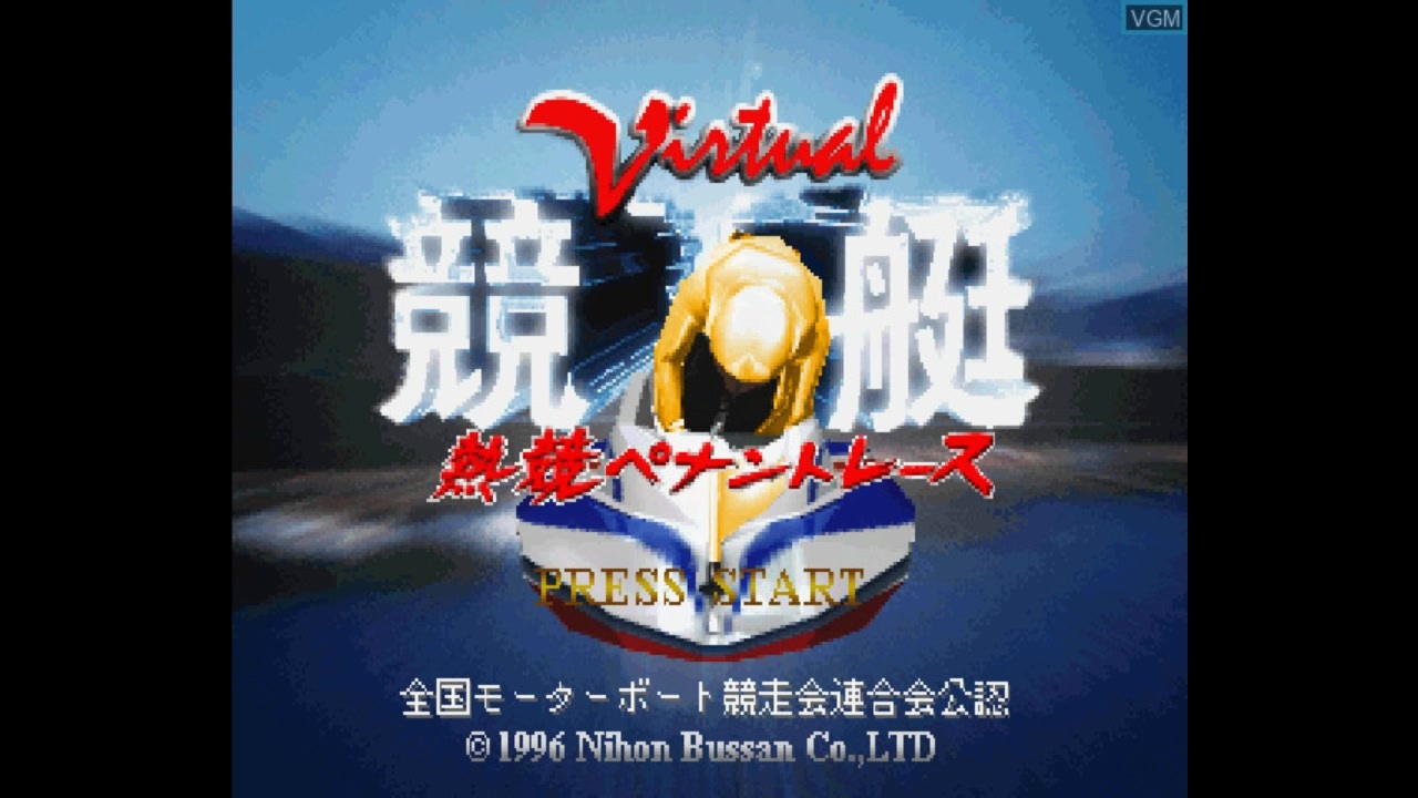 [SS]Virtual競艇(バーチャル競艇) 熱競ペナントレース FULL SOUND TRACK - ニコニコ動画
