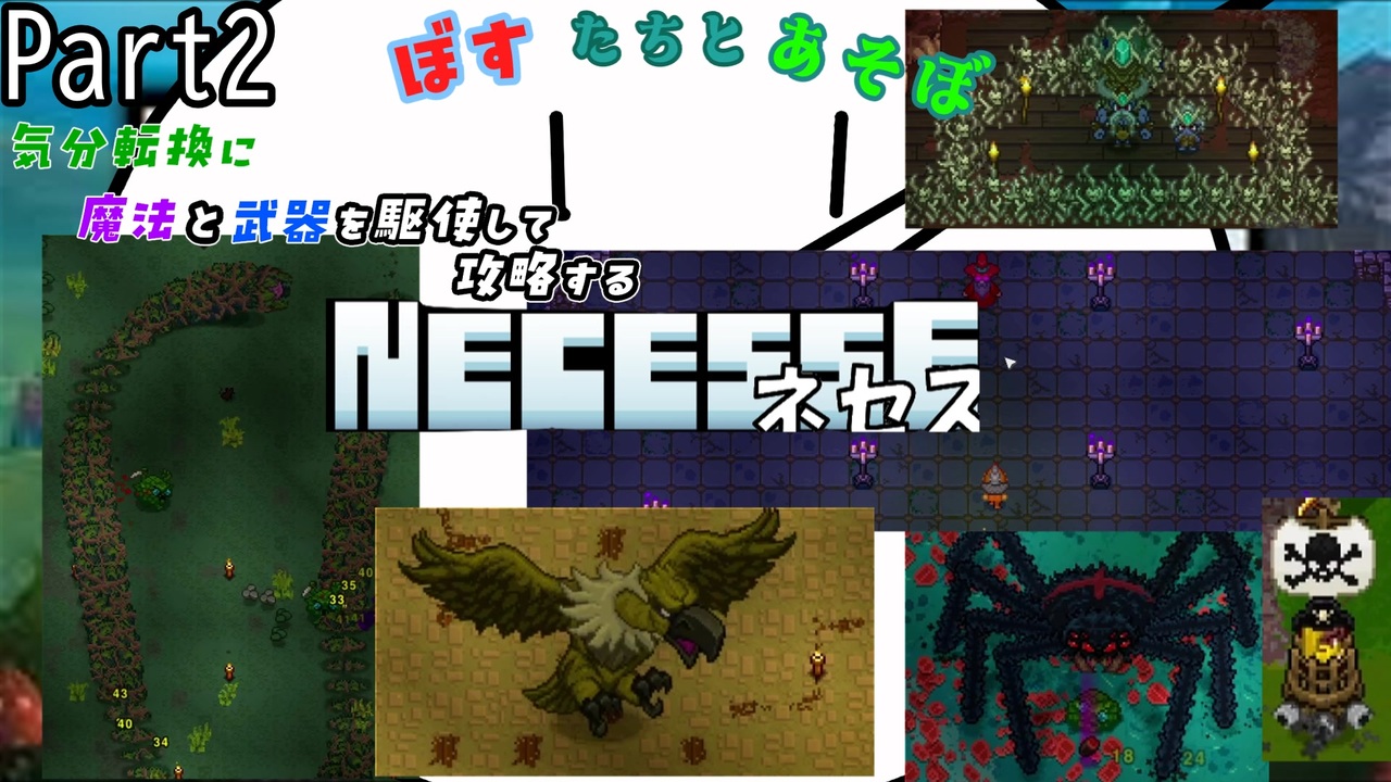 [ゆっくり実況][Ncesse]気分転換に魔法と武器を駆使して攻略するPart2 - ニコニコ動画