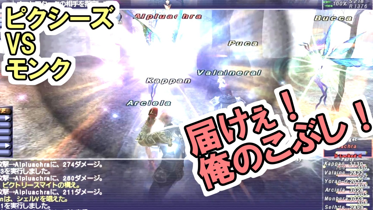 【FF11】VSピクシーズ、モンクならばきっと……！ - ニコニコ動画