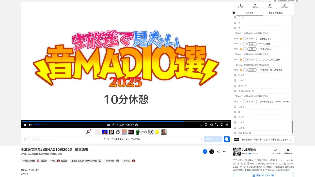 生放送で見たい音MAD10選2025 結果発表 | 九連天和 | 2025-12-28 (2/2) [コメント付き] - ニコニコ動画
