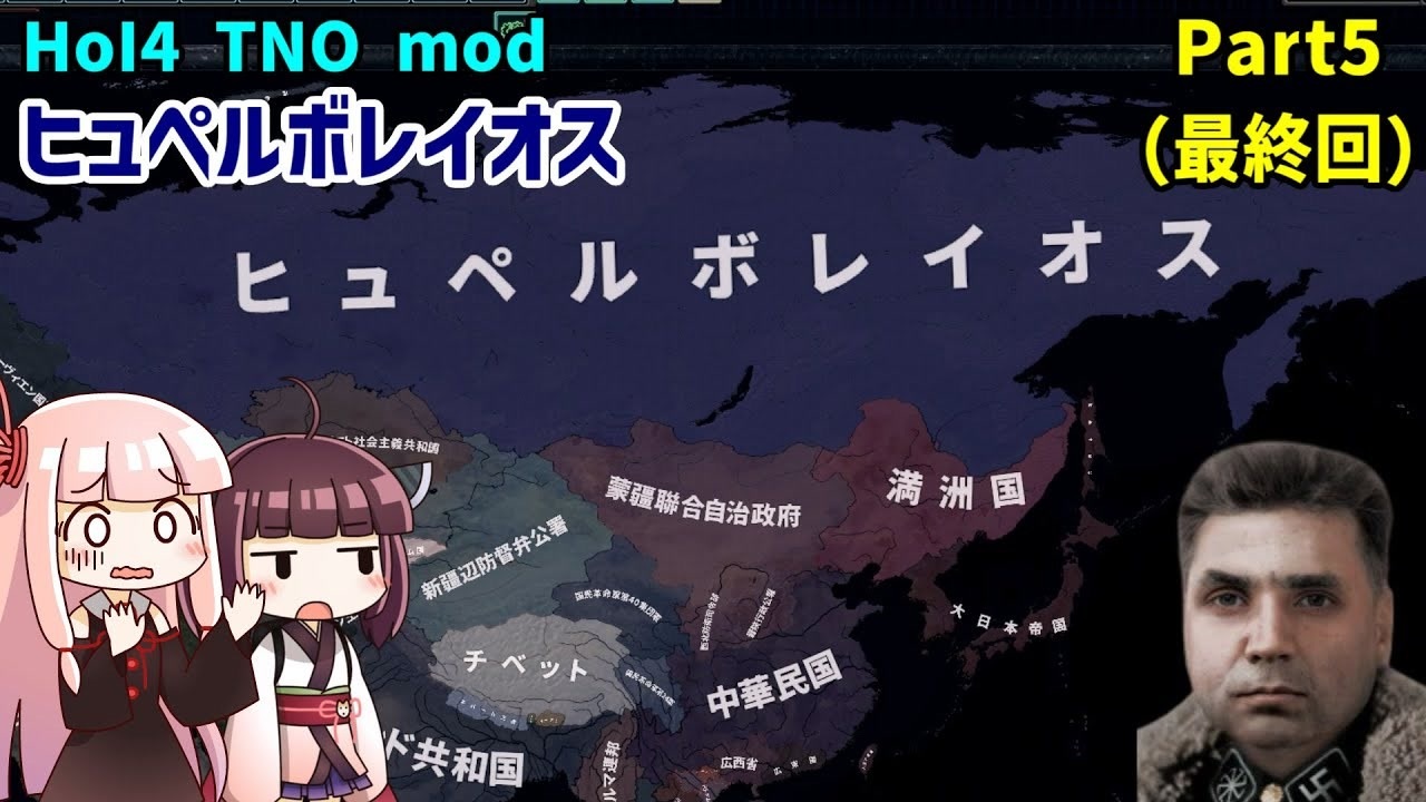 【HoI4実況】ヒュペルボレイオス Part5（最終回）【TNO mod】 - ニコニコ動画