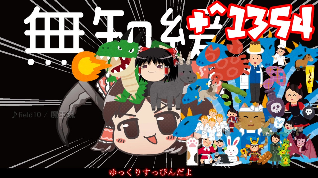 ＋無知なゆっくりがelonaを実況プレイ＋^1354（^2172） - ニコニコ動画