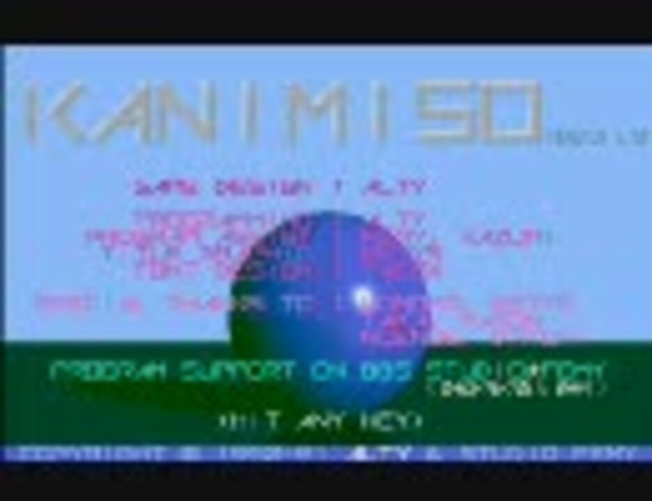 【PC98】KANIMISO－蟹味噌－ を普通にプレイ part.1 【Bio_100%】 - ニコニコ動画