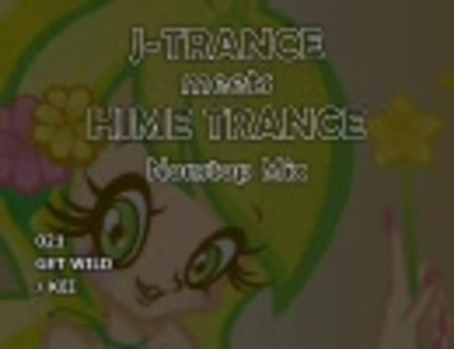 【作業用BGM】 J-TRANCE meets HIME TRANCE Nonstop Mix 【トランス】 - ニコニコ動画