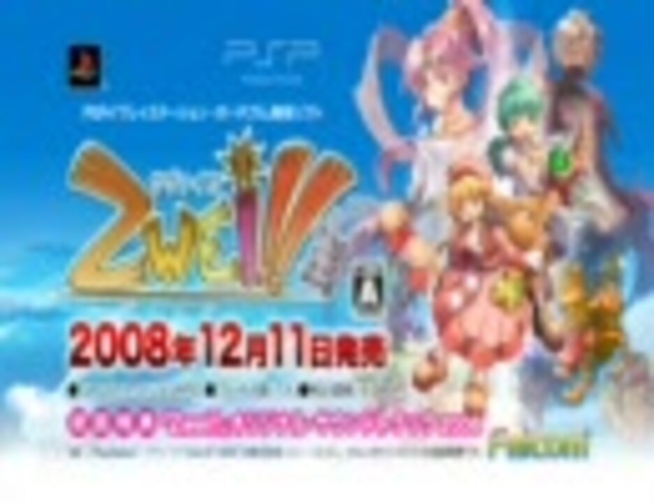 【PSP】 ZWEI！！ デモ - ニコニコ動画
