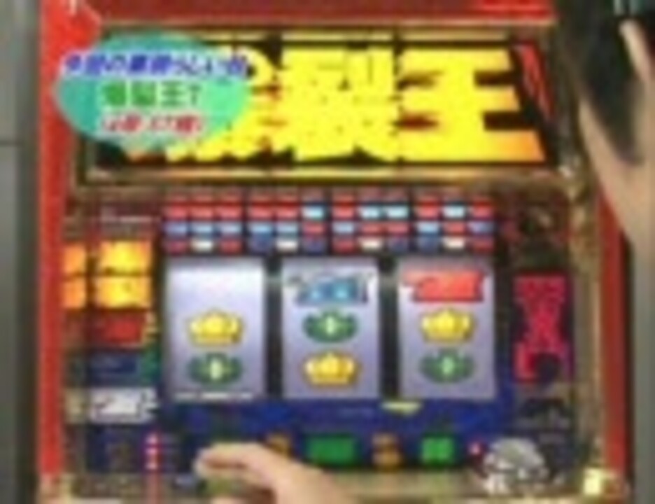 37％割引ブルー系お買い得モデル 爆裂王 パチスロ実機 （爆烈王・回胴王）永久連チャン攻略法可能 パチンコ/パチスロ その他ブルー系-OTA ...