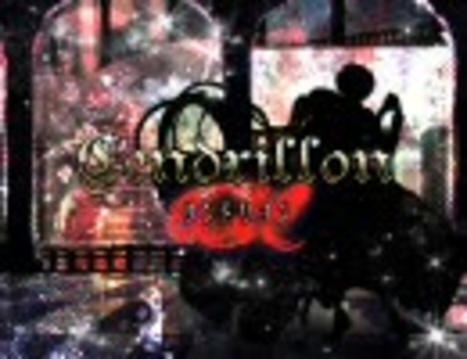 「サンドリヨン」歌ってみた。macoto×ジェンガ - ニコニコ動画