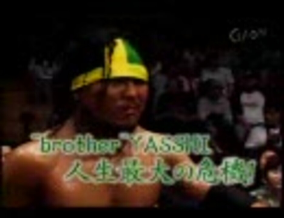 【プロレス】“brother”YASSHIの受難（自業自得） - ニコニコ動画