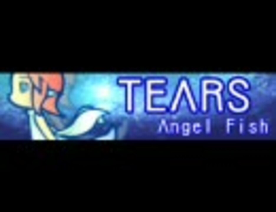 TEARS -- Angel Fish 【LONG】 - ニコニコ動画
