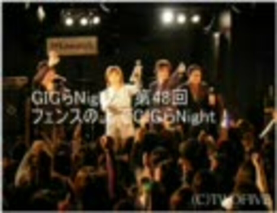 小野大輔のGIGらNight！第48回 - ニコニコ動画