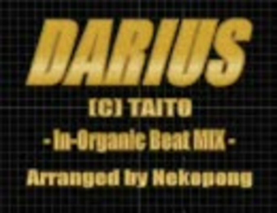 DARIUS In-Organic Beat MIX - ニコニコ動画