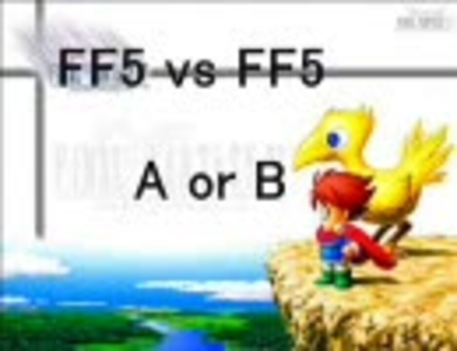 【BGM】 FF5 vs FF5 【植松伸夫】 - ニコニコ動画