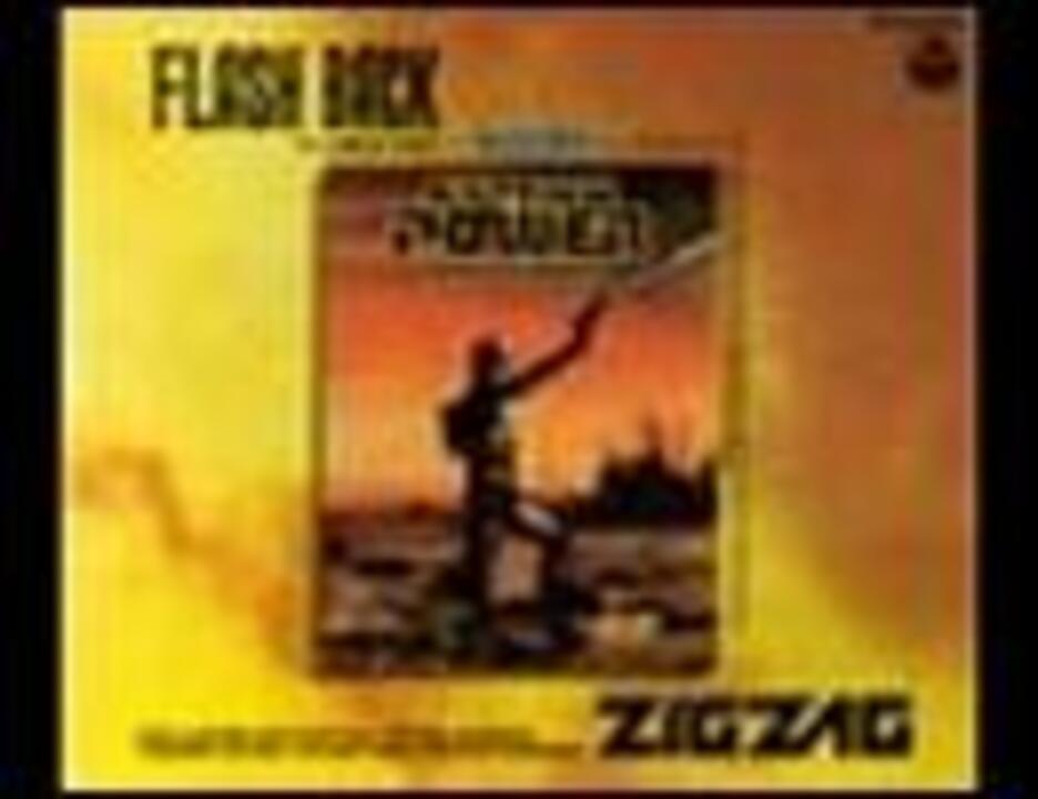 FLASH BACK / ZIG ZAG - ニコニコ動画