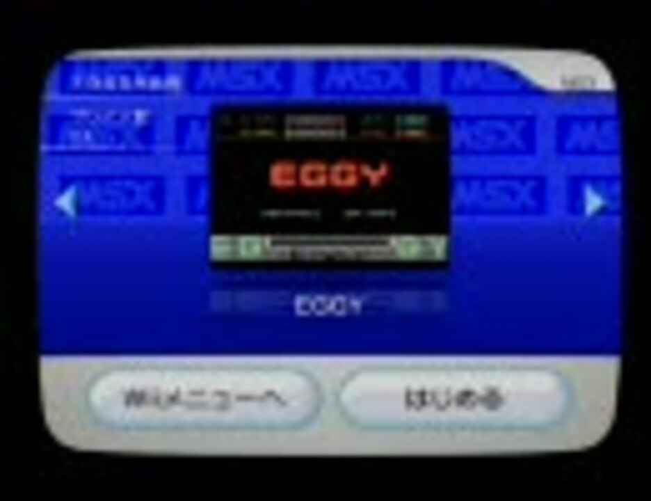 【バーチャルコンソール】EGGY【MSX】 - ニコニコ動画