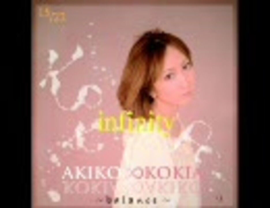 KOKIA KOKIA∞AKIKO∞KOKIA ～balance～【作業用BGM】【試聴用】 - ニコニコ動画