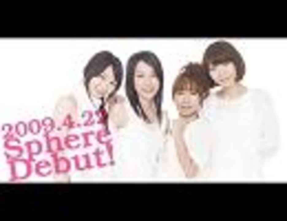 『Sphere』メンバーが今まで演じてきたキャラクターを振り返ってみる - ニコニコ動画