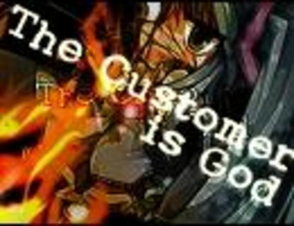 【初音ミク】The Customer Is God【オリジナル】 - ニコニコ動画