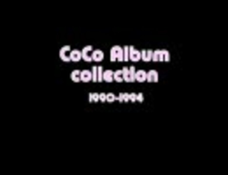 CoCo アルバム全曲集 その1 - ニコニコ動画