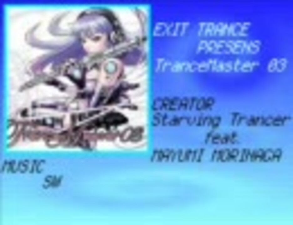 EXIT TRANCE PRESENTS TranceMaster 03 - ニコニコ動画