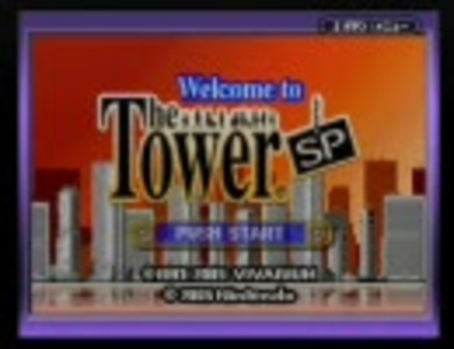 【GBA】 The Tower SP 総合オフィスビル part.0 (導入編) - ニコニコ動画