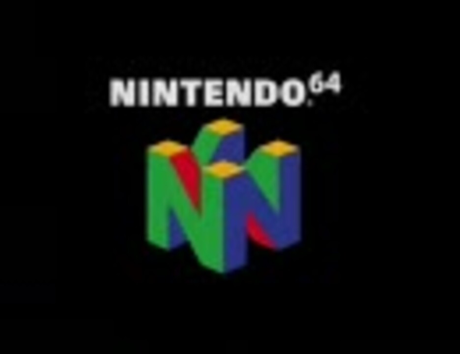 NINTENDO 64 E3 トレーラー(1996） - ニコニコ動画