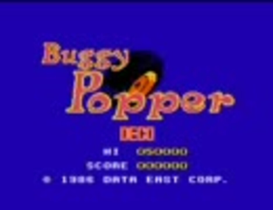 [プレイ動画] Buggy Popper - ニコニコ動画
