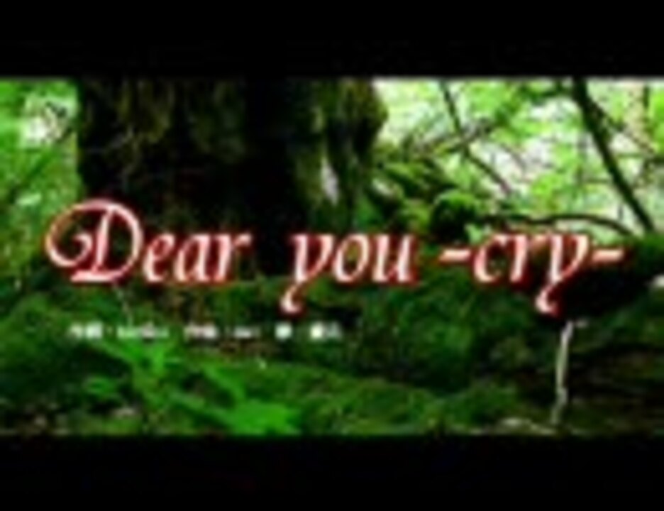 アイドルマスター Dear you -Cry- (春香)修正版 - ニコニコ動画