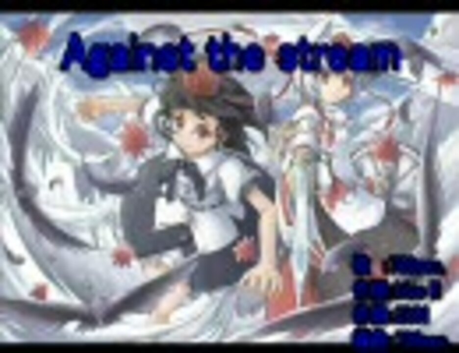 【東方ニコカラ】Against the stream【OnVocal】 - ニコニコ動画