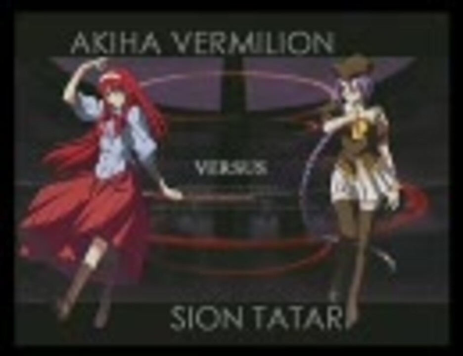 (20090803)MBAA Game SKY さとけんVS遊 ガチよりその1 - ニコニコ動画