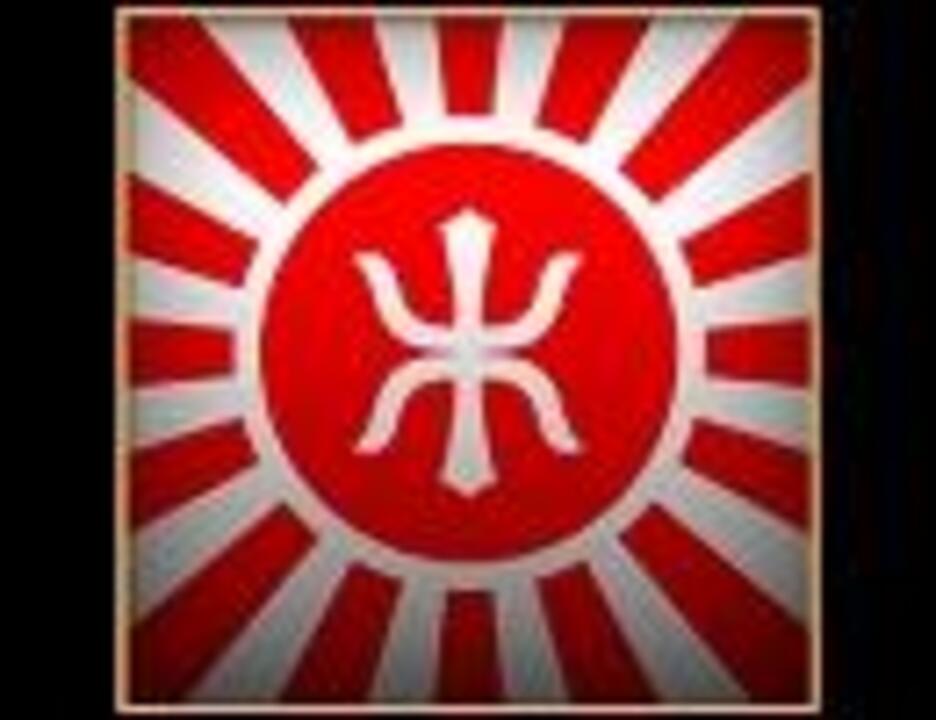 Command and Conquer Red Alert 3 日本軍 戦闘テーマ Japan Combat 2 - ニコニコ動画