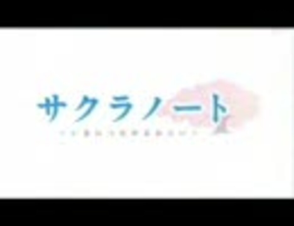 サクラノート DS - ニコニコ動画