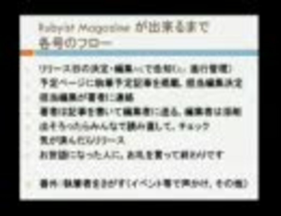 Rubyist Magazine が出来るまで (1/2) - ささだこういち - ニコニコ動画