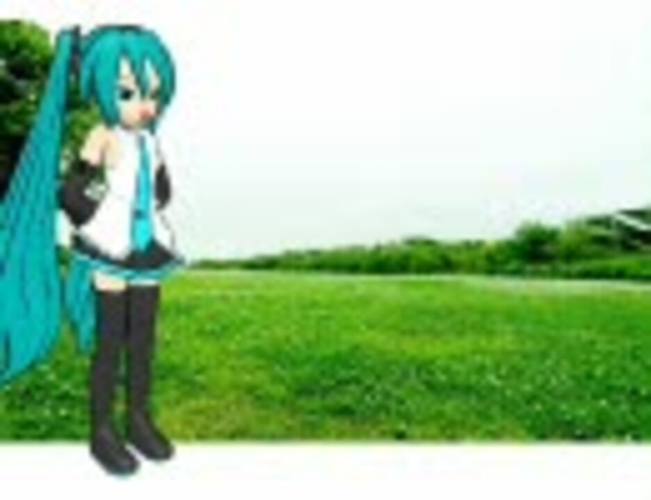 「草原の輝き」をちびミクが練習中 - ニコニコ動画