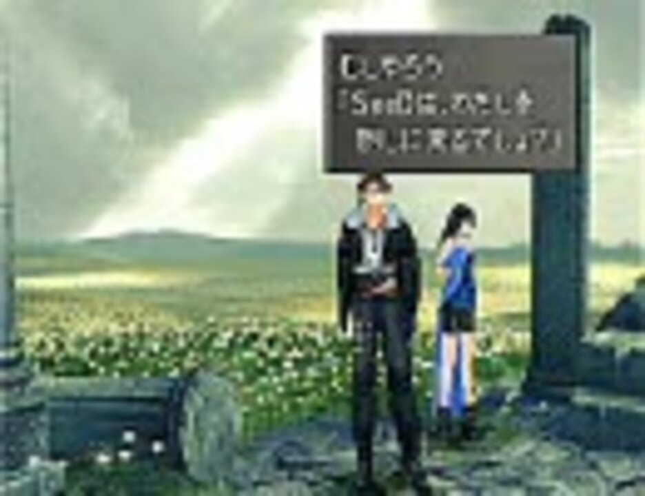 FF8 超お気楽初期レベルクリアpart36 - ニコニコ動画