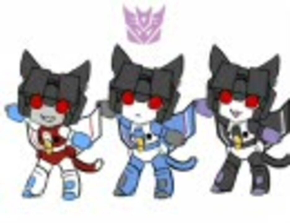 【youtube】Decepticon Nya Army Dance - ニコニコ動画