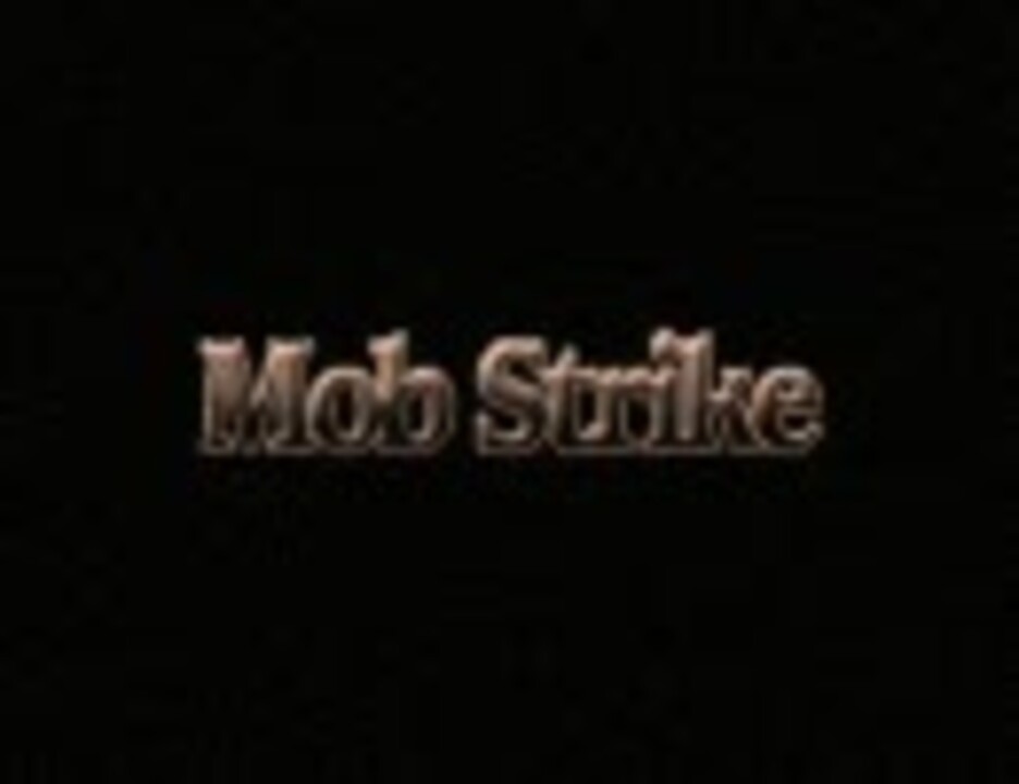 Mob Strike 「Wanted List」 - ニコニコ動画