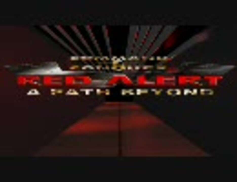 Command&Conquer Red Alert A Path Beyond γ PV - ニコニコ動画