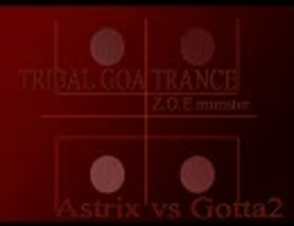 (TRIBAL GOA TRANCE)Z.O.E monster - Astrix vs Gotta2 - ニコニコ動画