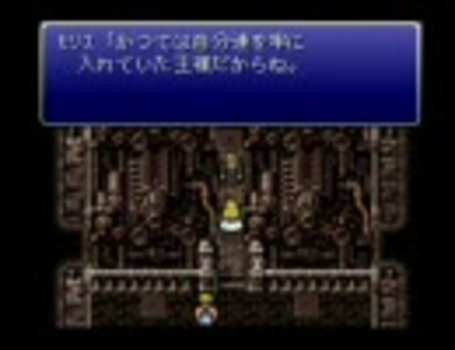 FF6 微縛り実況プレイ Part38 - ニコニコ動画