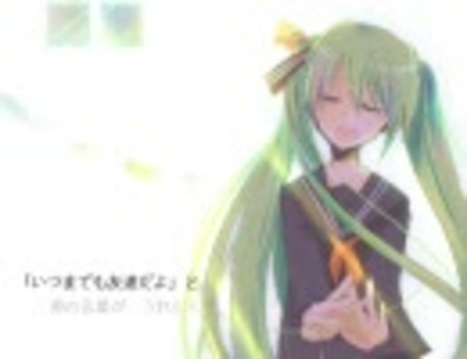 【初音ミク】Again～GraduationMixs【GUMI】 - ニコニコ動画